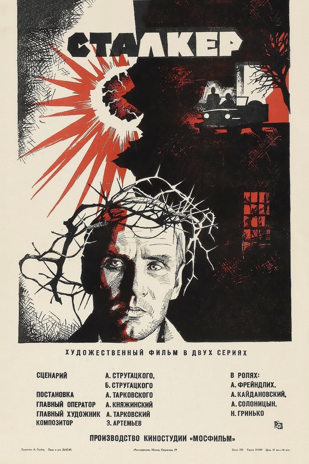 Stalker (1982) Details and Credits - Metacritic